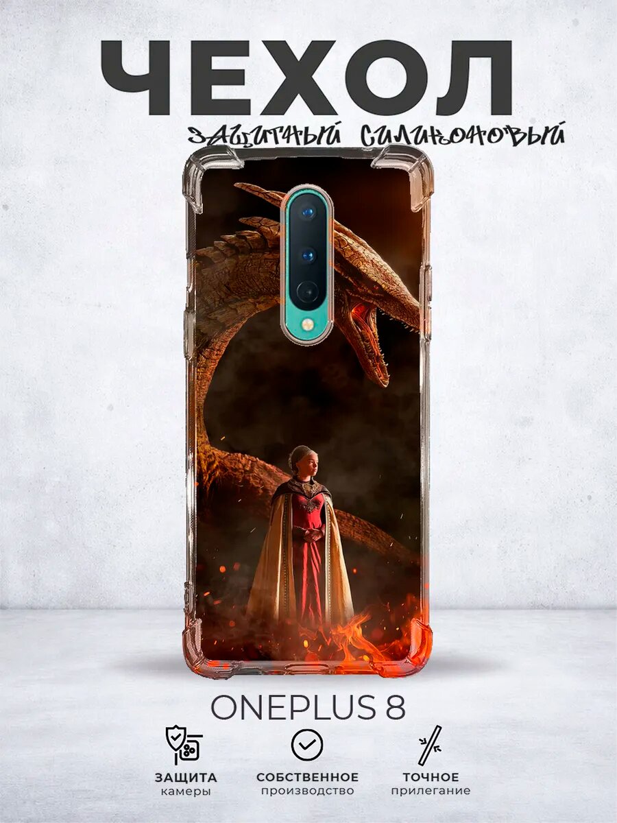 Чехол на Oneplus 8 Драконы Дом дракона
