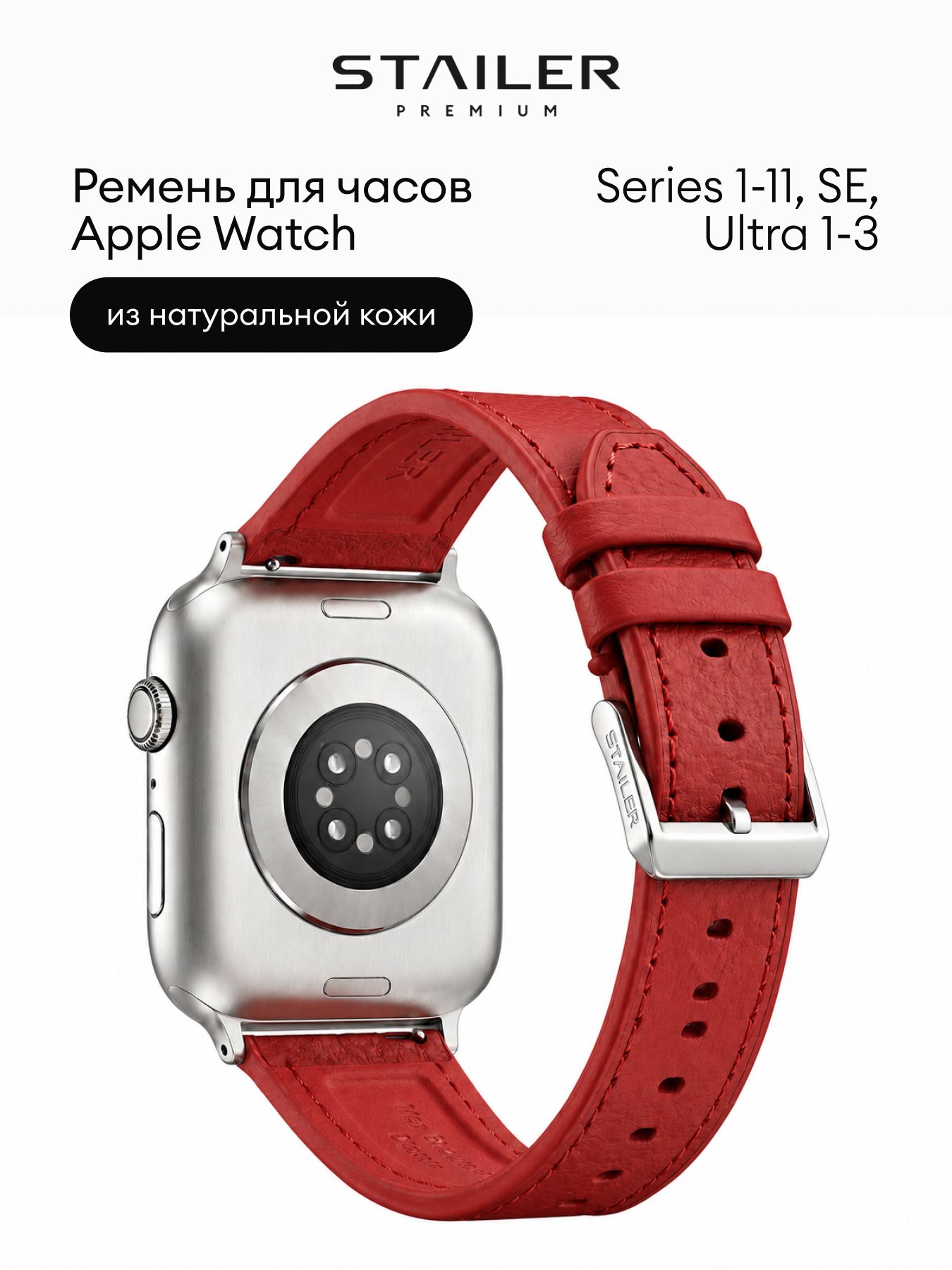 Кожаный ремешок для часов Stailer Premium для Apple Watch 42, 44, 45 Series 1-9 и SE 1-3; 46mm Series 10-11; 49mm Ultra 1-3 стальной, матовый, под алюминиевый корпус