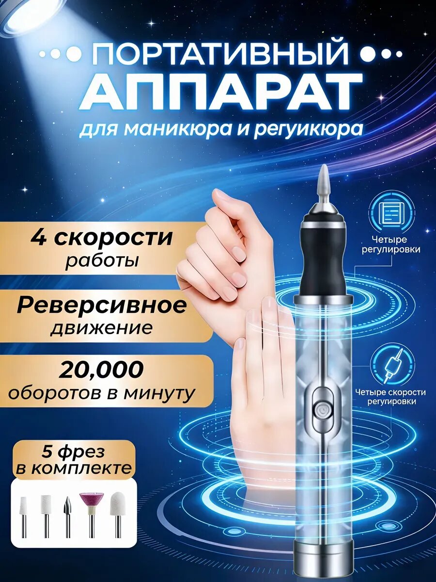 Автоматическая маникюрница