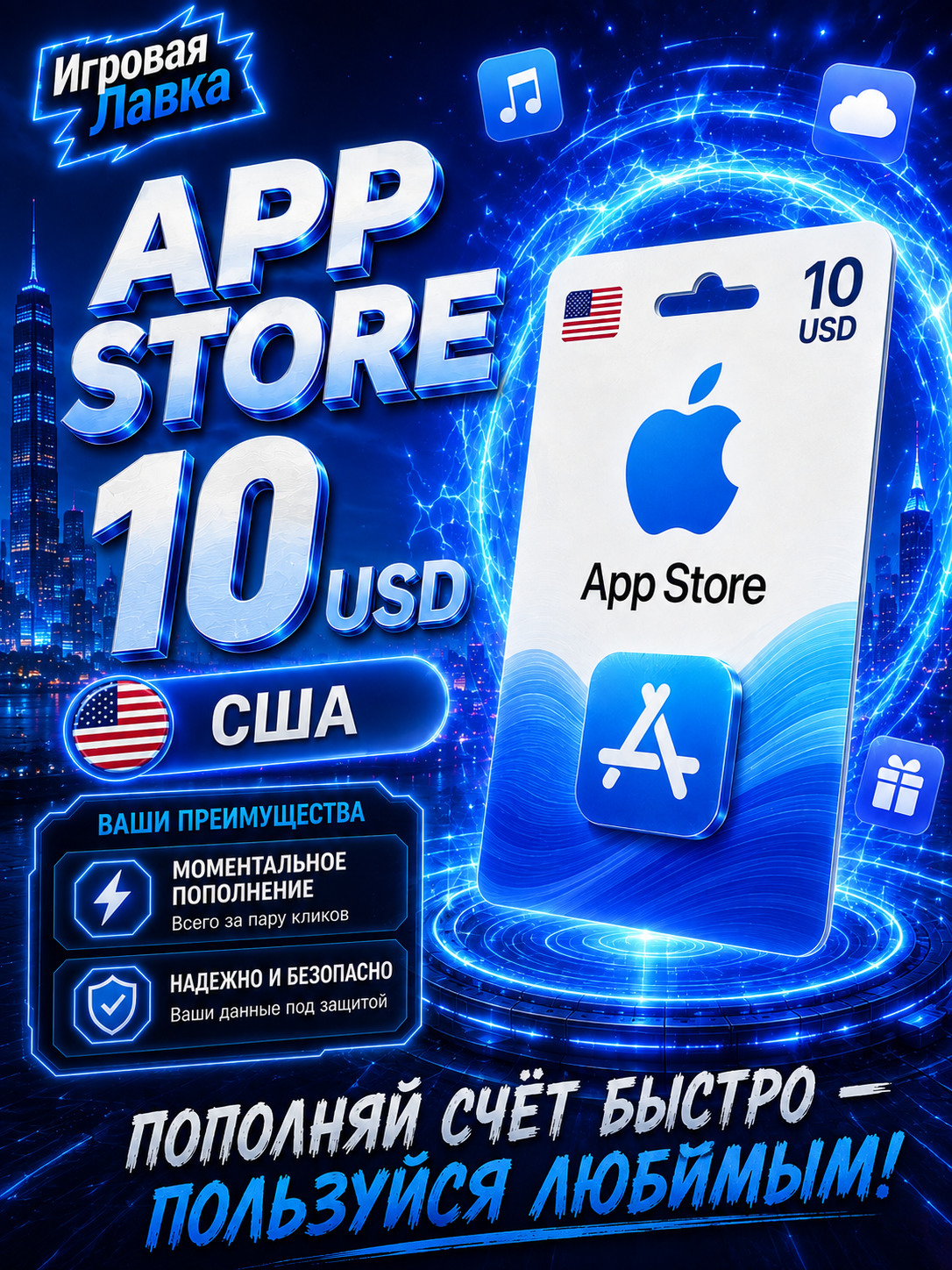 Карта пополнения App Store 10 USD США | Цифровой код