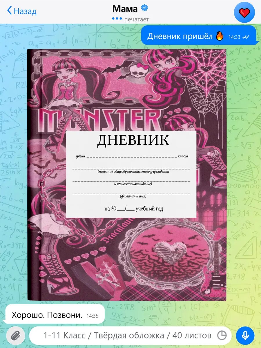 Школьный дневник с принтом Монстер Хай