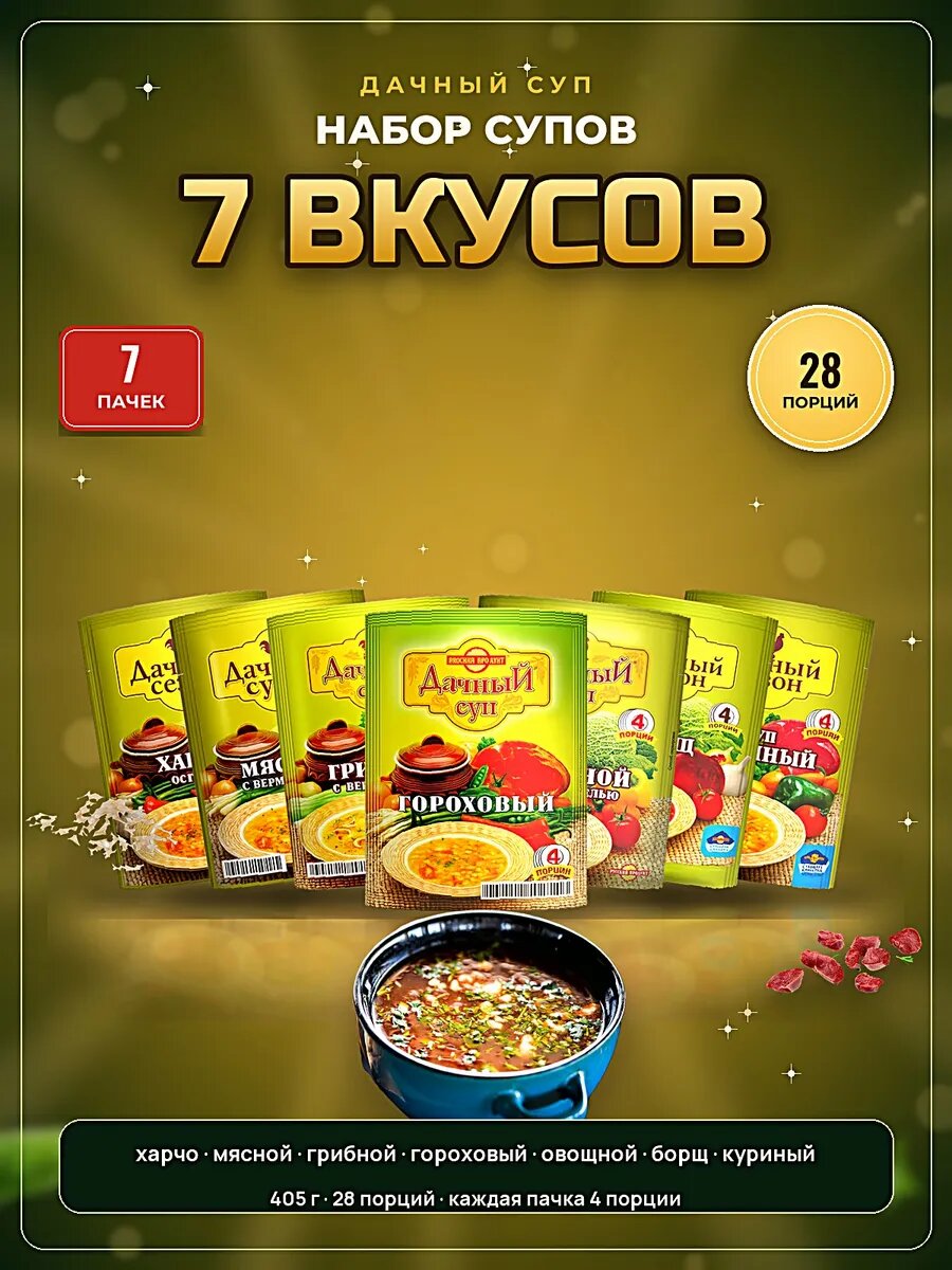 Суп быстрого приготовления набор 7 вкусов 405г — супы быстрого приготовления