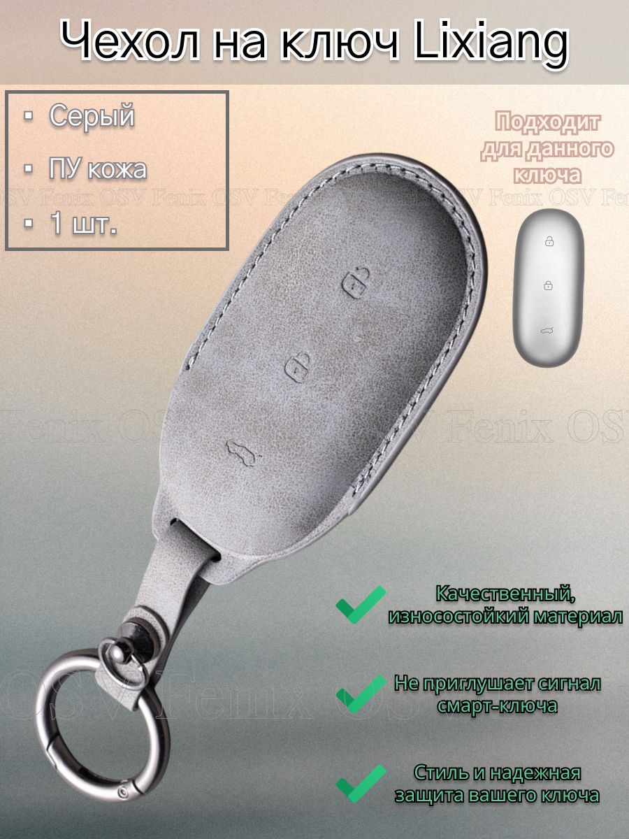 Чехол на ключ Lixiang L6, L7, L8, L9, Mega / Чехол для ключа Лисян, ПУ Кожа