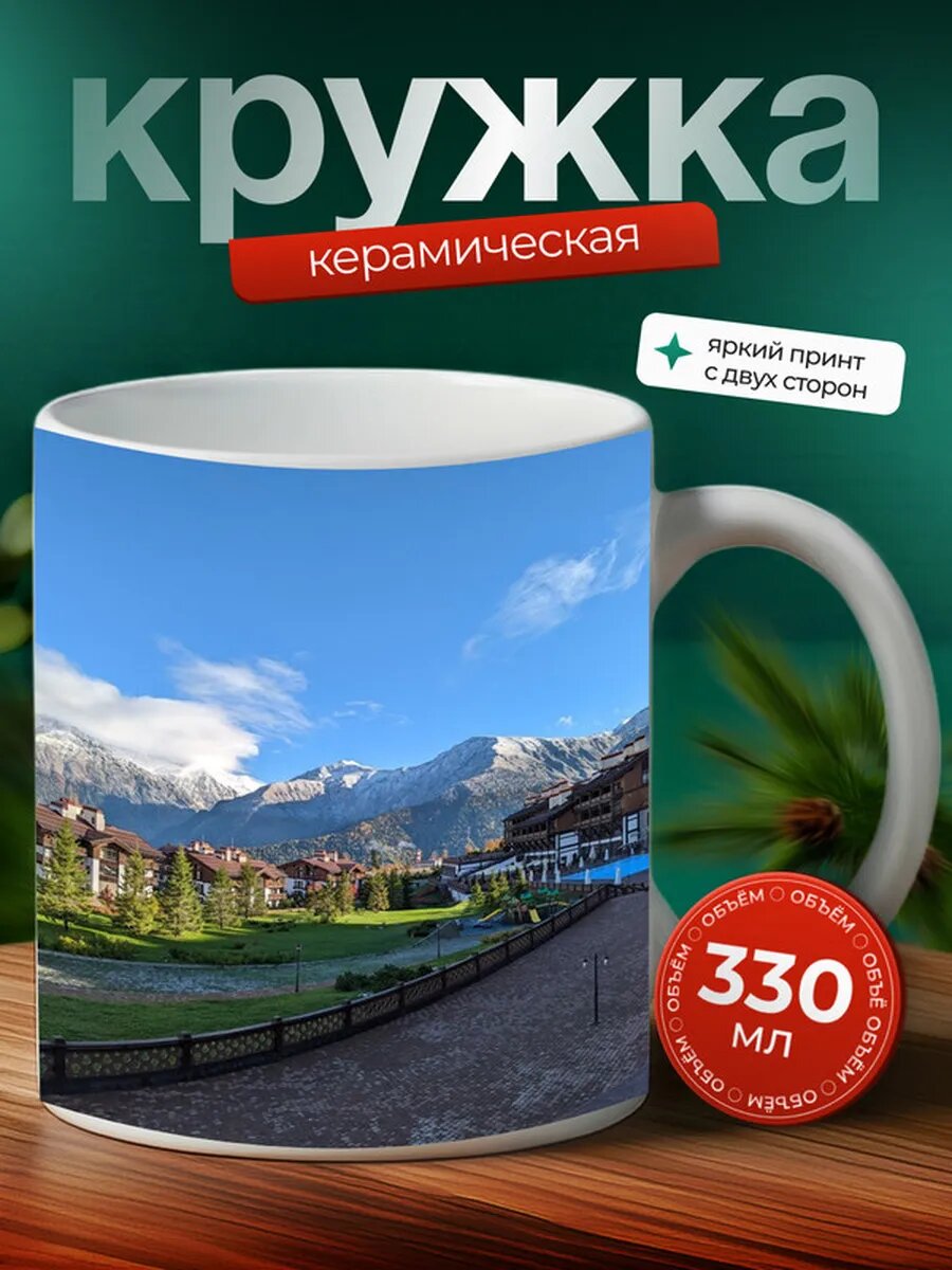 Кружка Сочи 2,
