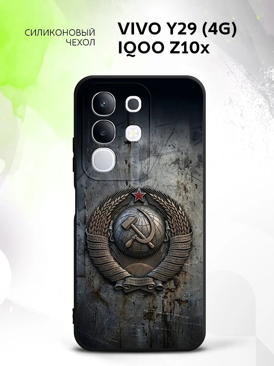 Чехол на Vivo Y29 (4G)/IQOO Z10x, Виво У29 (4Г)/IQOO Z10Х бампер, противоударный, с картинкой герб ссср серп и молот