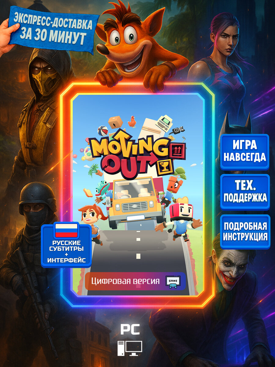 Moving Out | Steam (PC) | Экшены | Цифровая версия