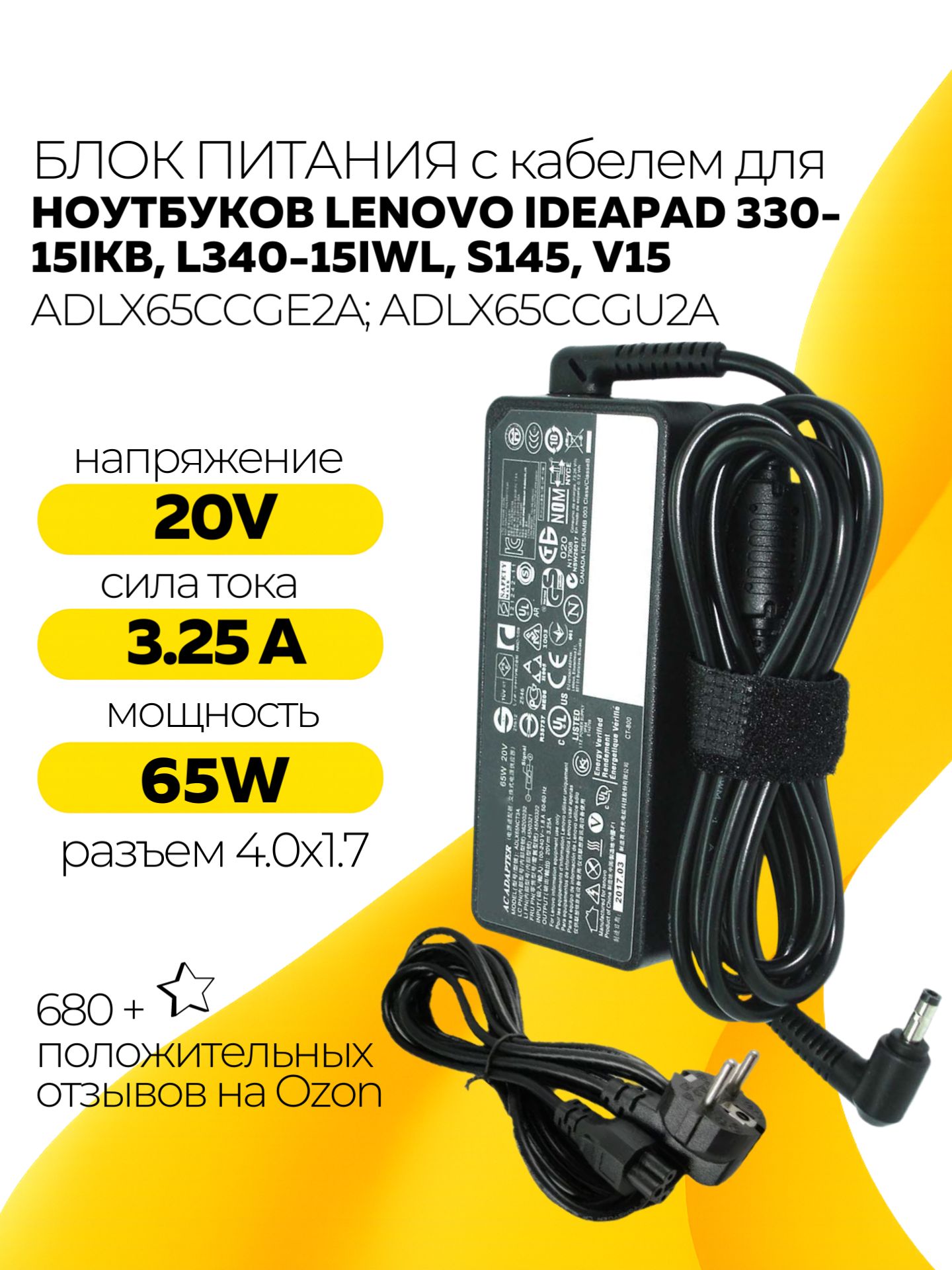 Блок питания для Lenovo 65W 20V 3.25A 4.0x1.7mm / ADLX65CCGE2A / зарядка для IdeaPad 330-15IKB, L340-15IWL, S145, V15 с кабелем