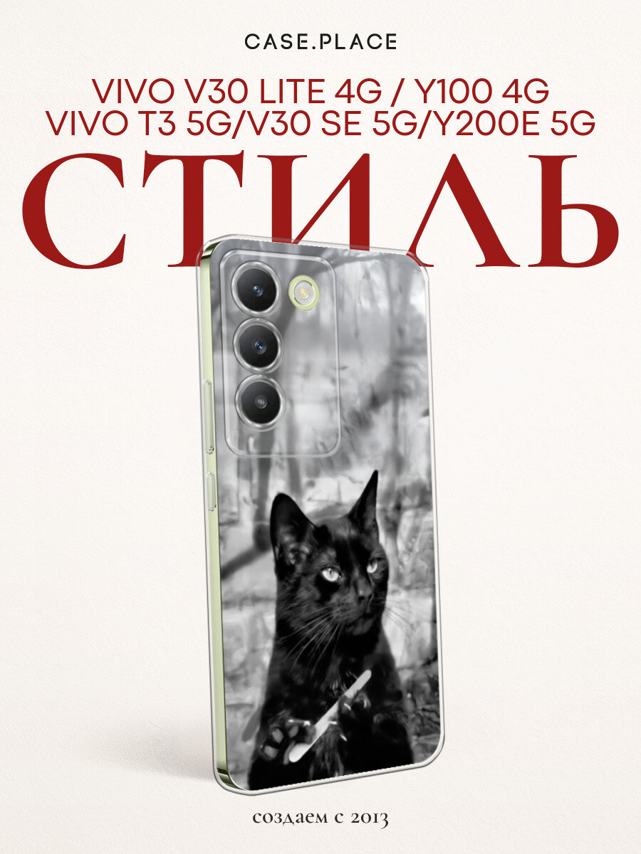 Чехол на Vivo V30 lite 4G/Y100 4G/T3 5G/V30 SE 5G/Y200E 5G / Виво V30 Лайт 4G/Y100, Виво Т3/В30 СЕ/Виво Y200E 5G с принтом Котик с пилкой