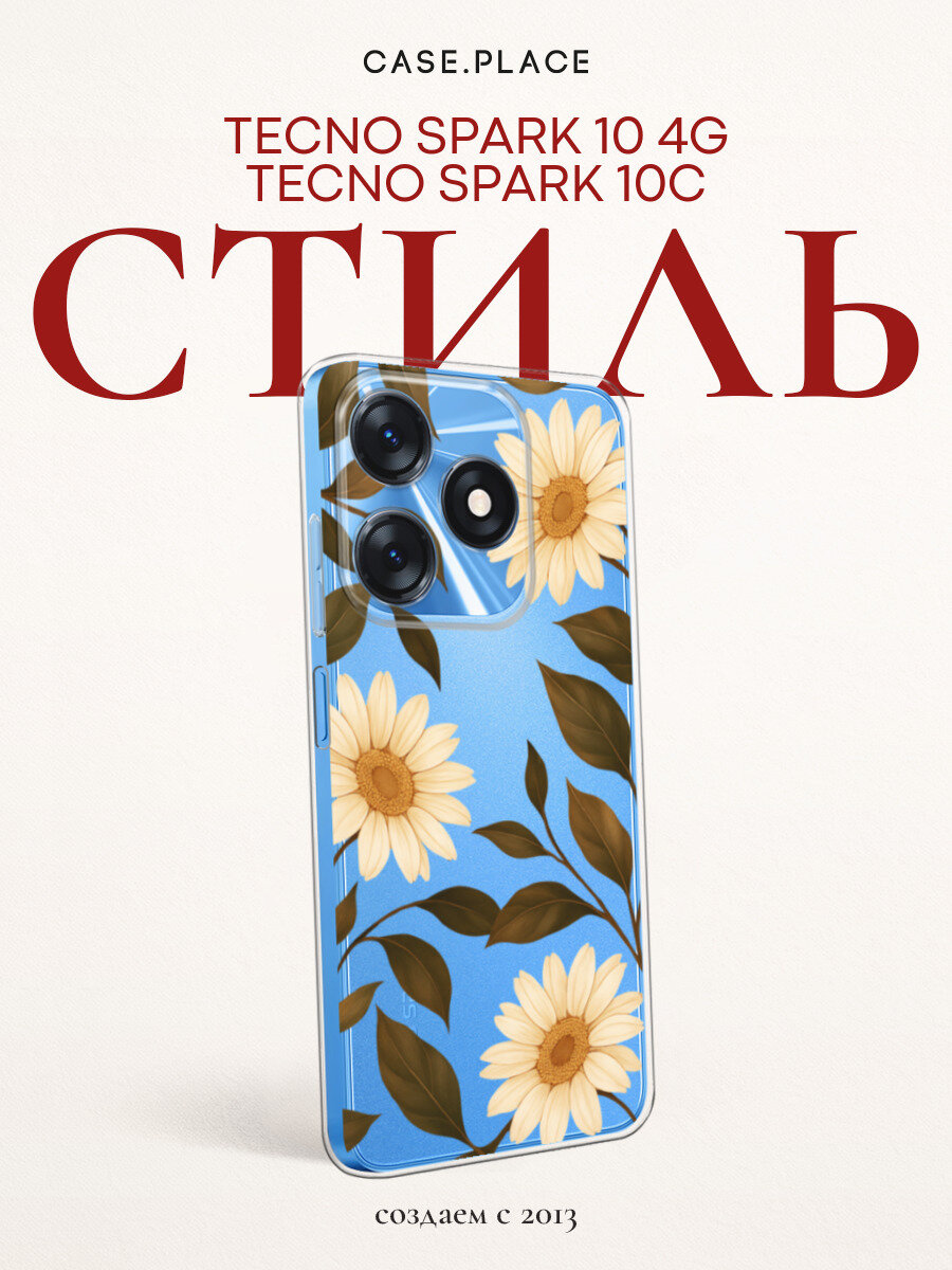Чехол на Техно Спарк10/10С с ромашками