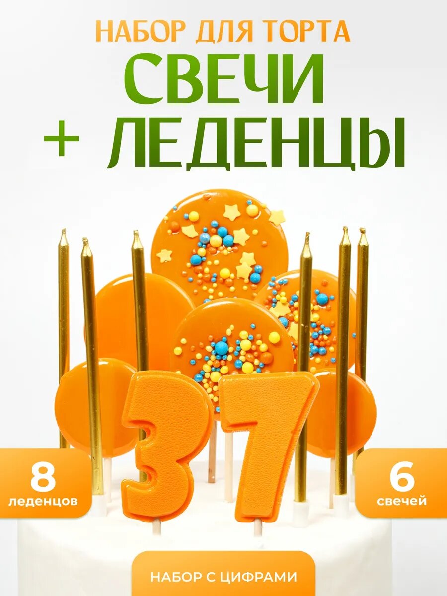 Свечи для торта. Цифра 37