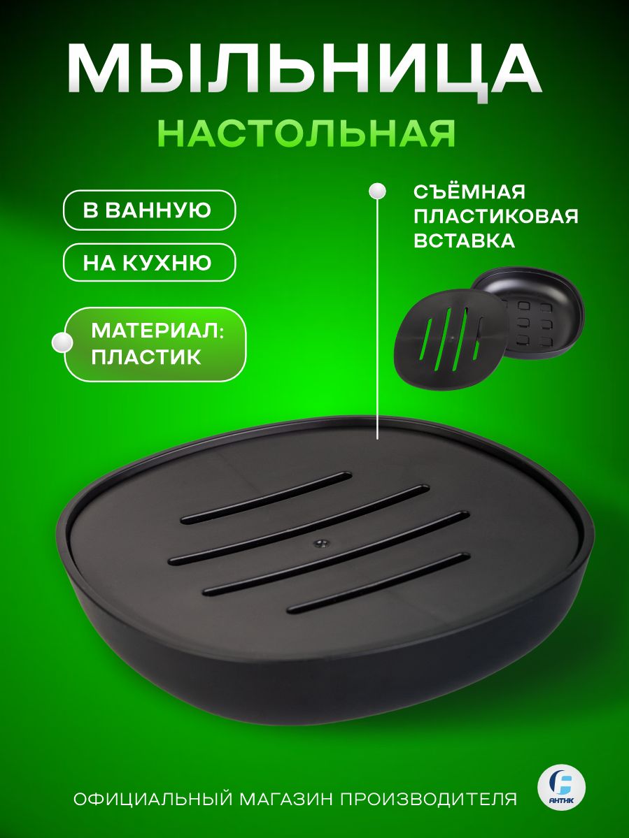 Мыльница Zenfort "Mystery", пластик, черный