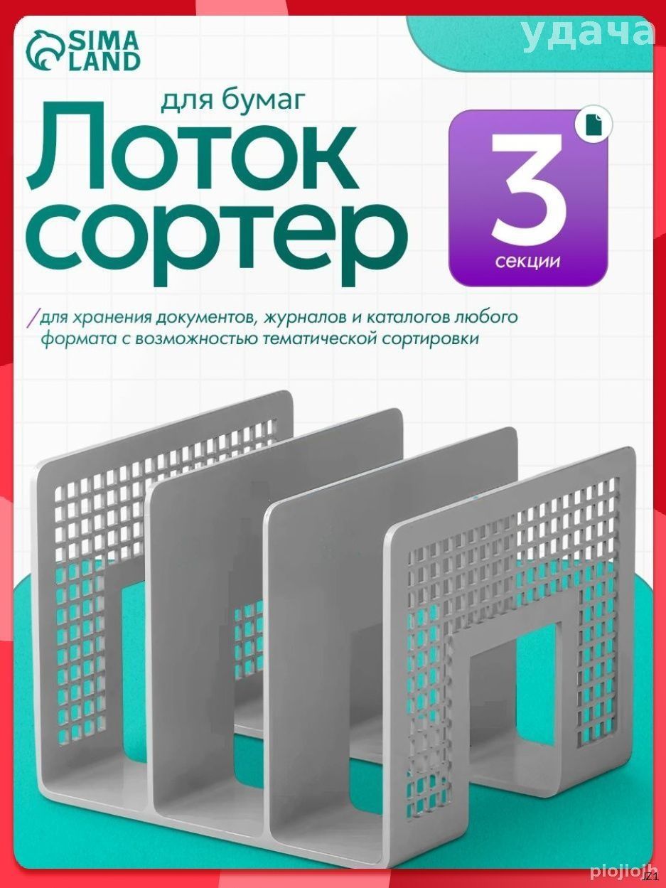 Лоток для бумаг вертикальный 3 отделения