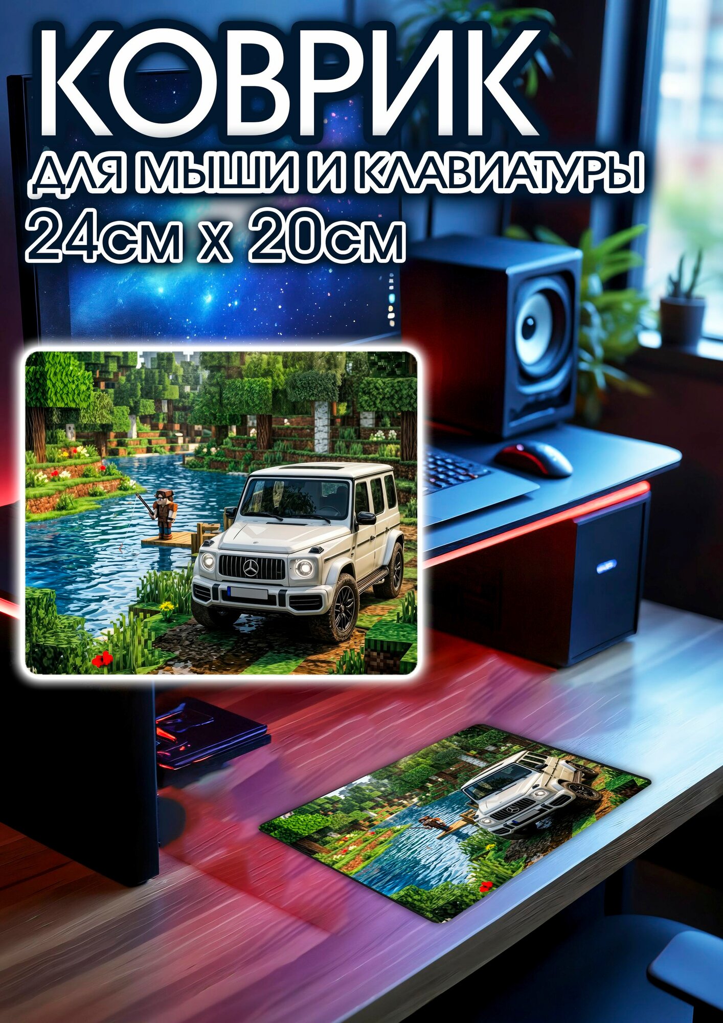 Игровой коврик для мыши 24х20