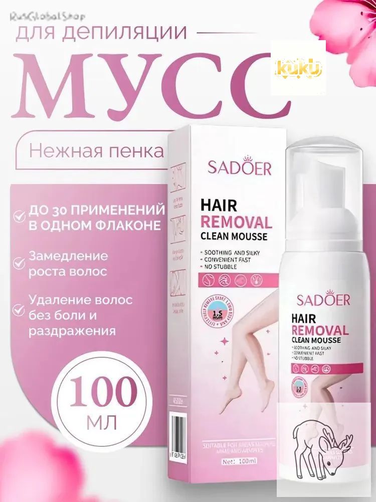 Крем для депиляции 100 ml Пенка для удаления волос SADOER
