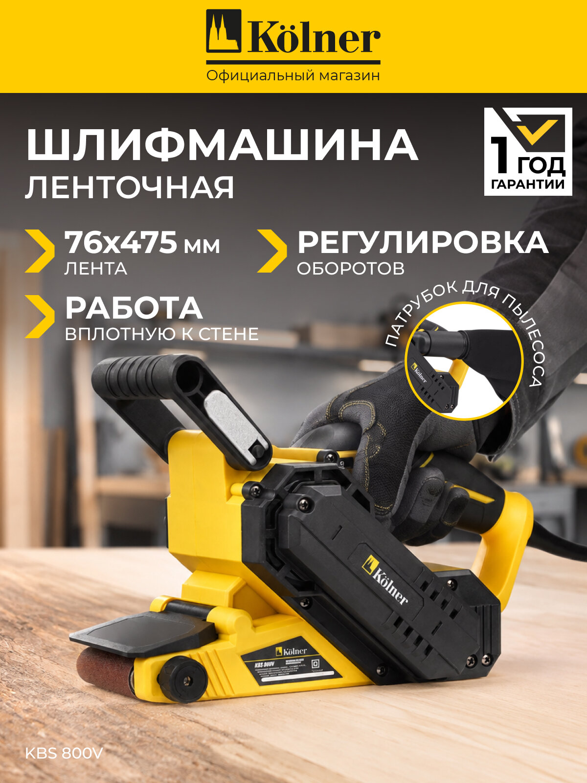 Шлифовальная машина Kolner KBS 800V, с пылесборником, шнур 2м, мощность 800Вт