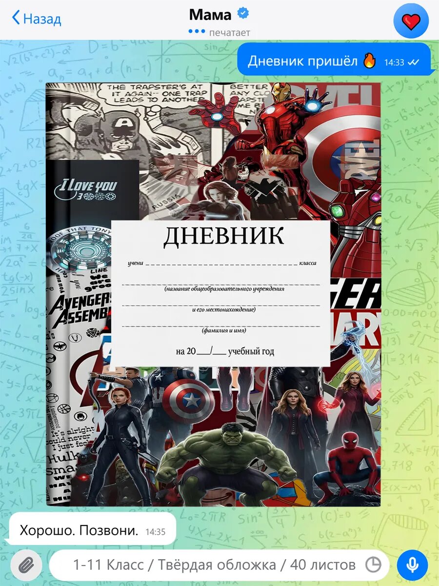 Школьный дневник с принтом Мстители