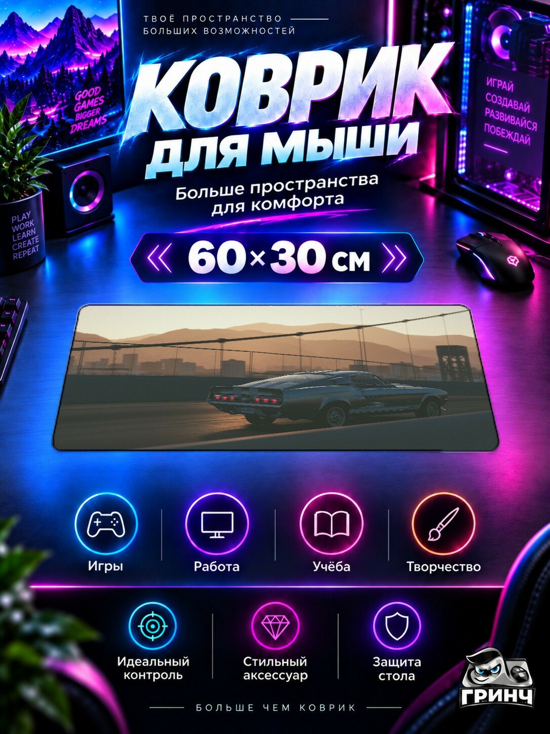 Игровой коврик для мыши и клавиатуры The Crew / Зе Крю — The Crew 2 Vintage Car 60х40 см XL
