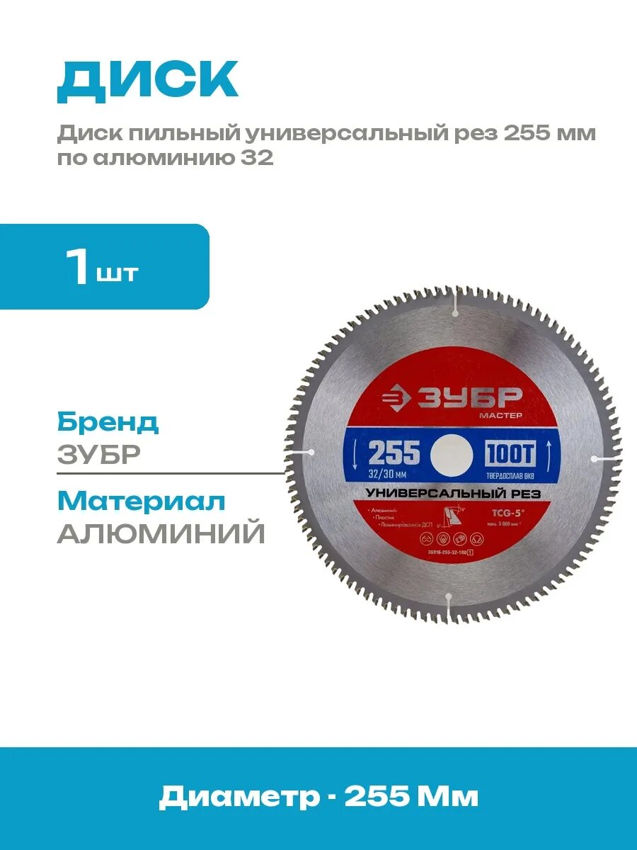 Диск пильный по алюминию 255х32 100Т для торцовки профиля