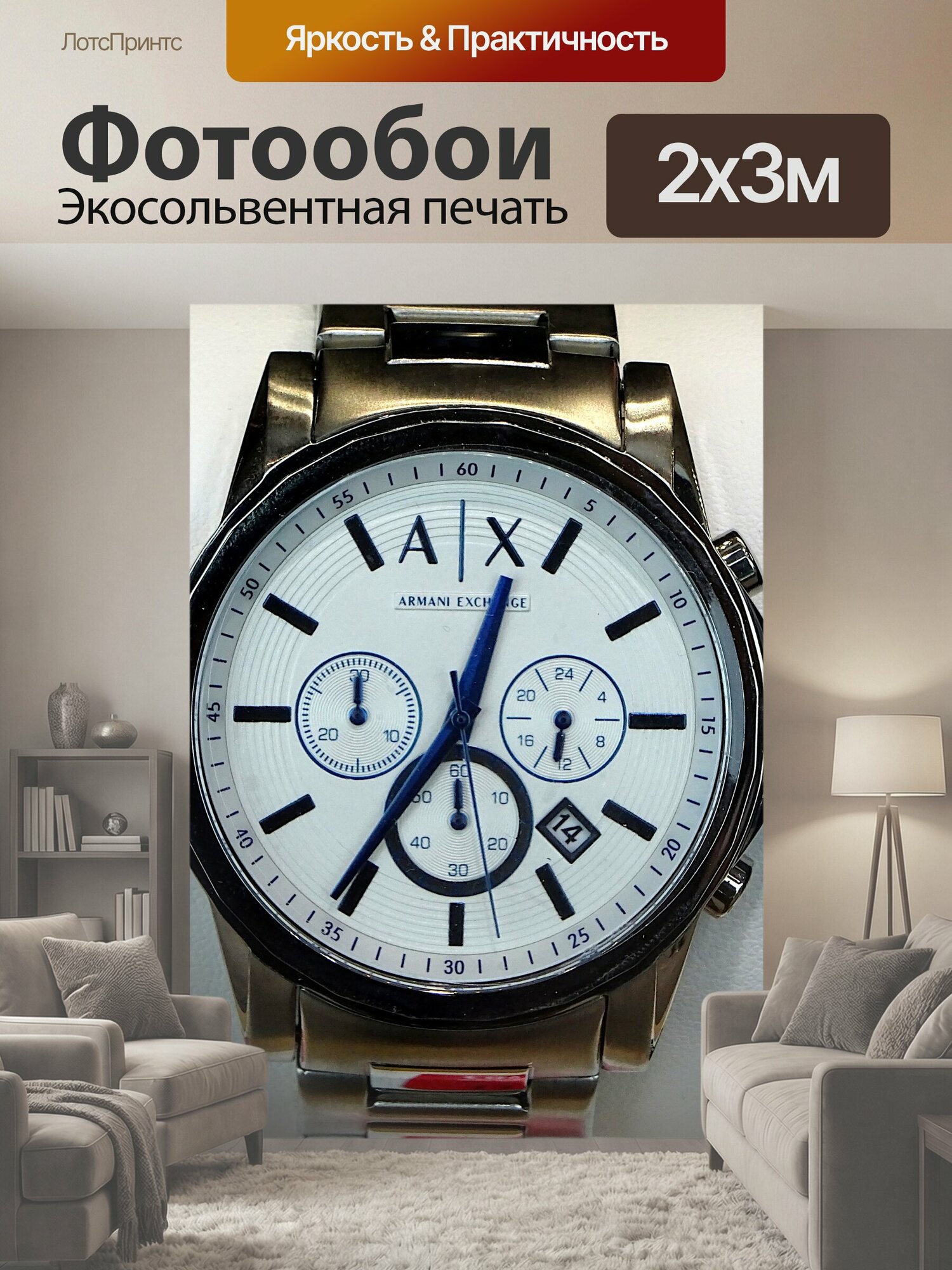 Фотообои "Мужские наручные часы с хронографом Мужские наручные часы с хронографом Armani Exchange часы хронограф хронографы наручные часы." 200x300 см. экосольвентная печать