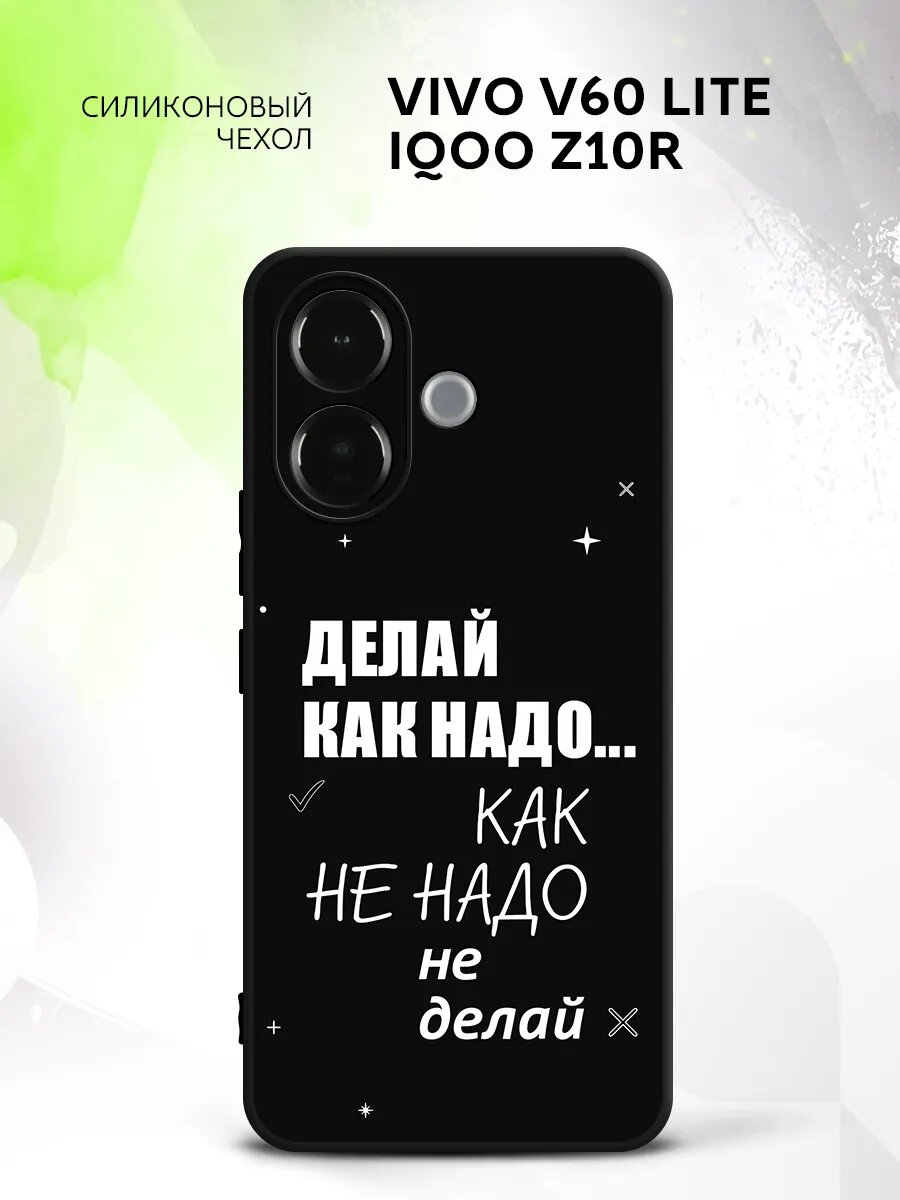 Чехол на Vivo V60 Lite / IQOO Z10R, Виво В60 Лайт/ IQOO Z10R бампер, противоударный, с картинкой надпись мем Стэтхем