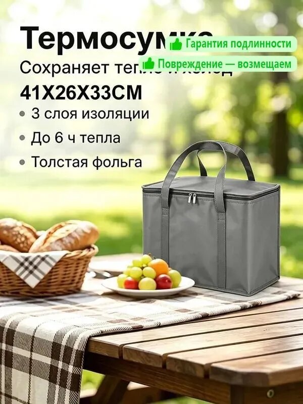 Термосумка с алюминиевым слоем для пикников и кемпинга