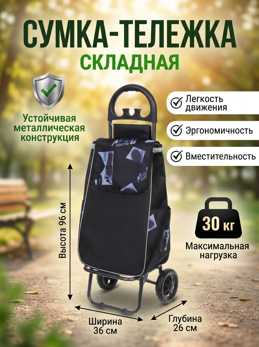Тележка для багажа 