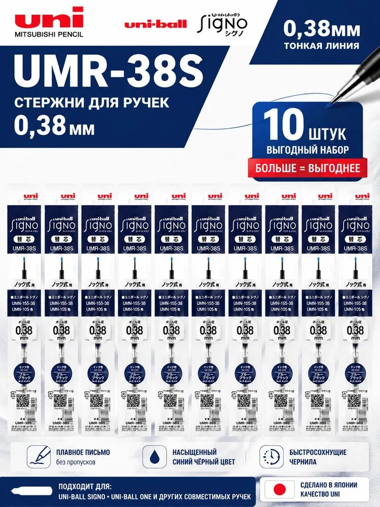 Стержень для гелевой ручки 0,38 мм / 0,5 мм uni-ball one UMR-38S UMR-05S сменный стержень с яркими чернилами