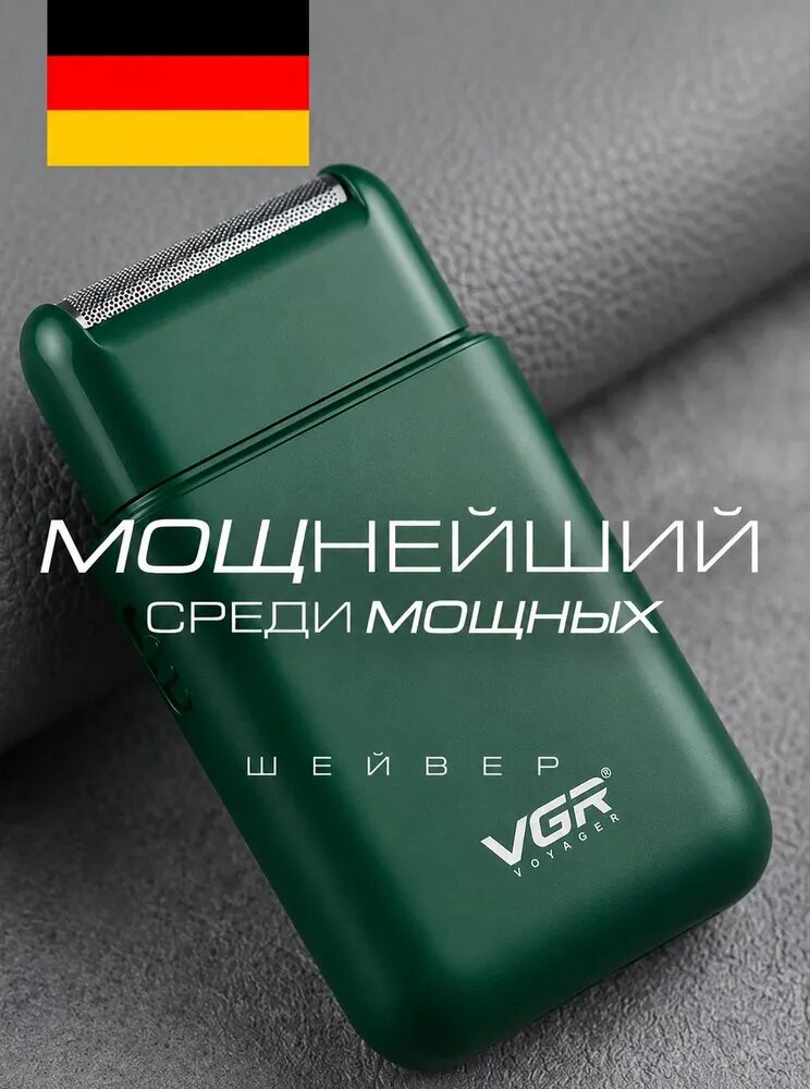Шейвер для бритья