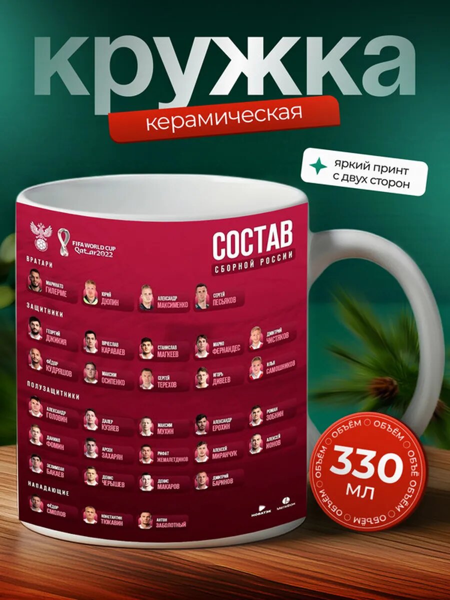Кружка Насьональ футбольная команда 10,