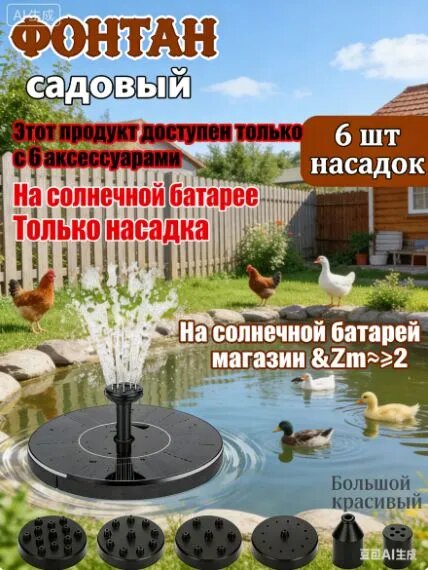 Фонтан для дачи с солнечной подзарядкой и цветной подсветкой