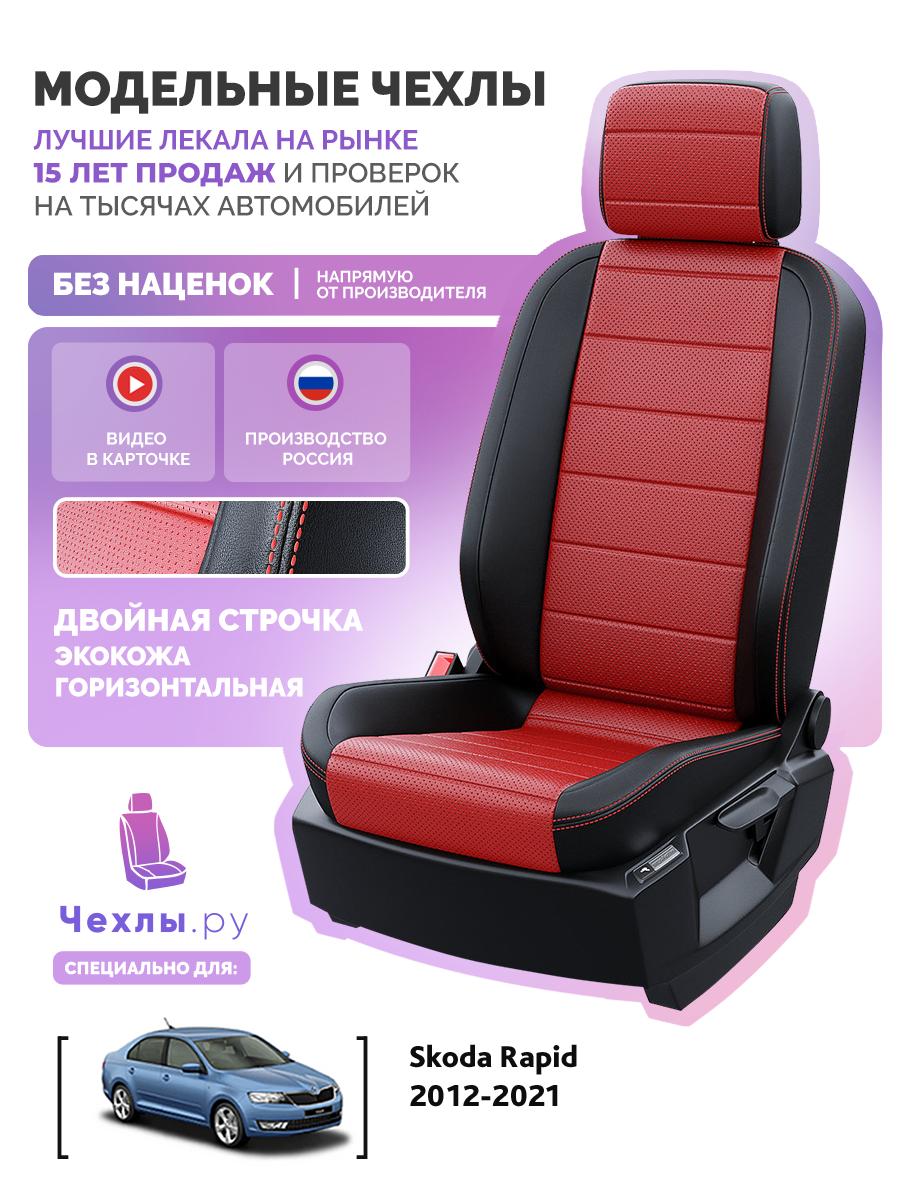 Чехлы Фольксваген Поло (Volkswagen Polo) 2020-2022 6 лифтбек Экокожа Красный 5706AV123FT2 Чехлы. ру
