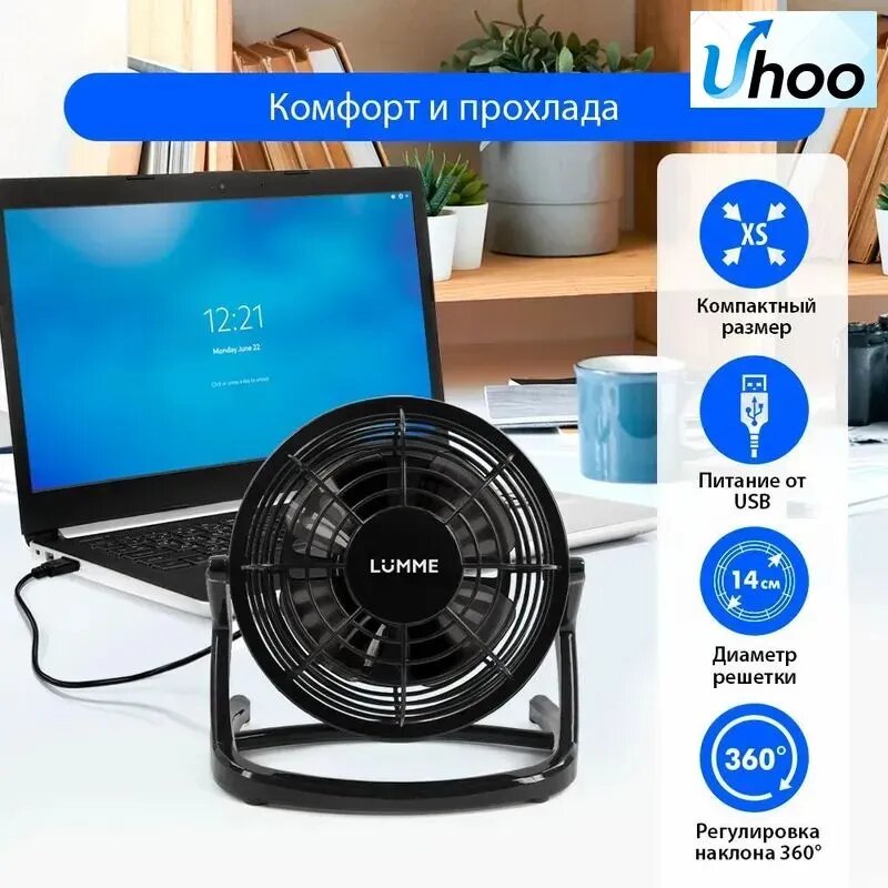 Настольный вентилятор LU-FN107, черный