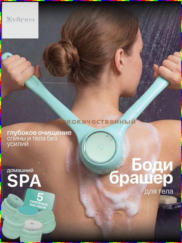 Боди-брашер для тела с длинной ручкой