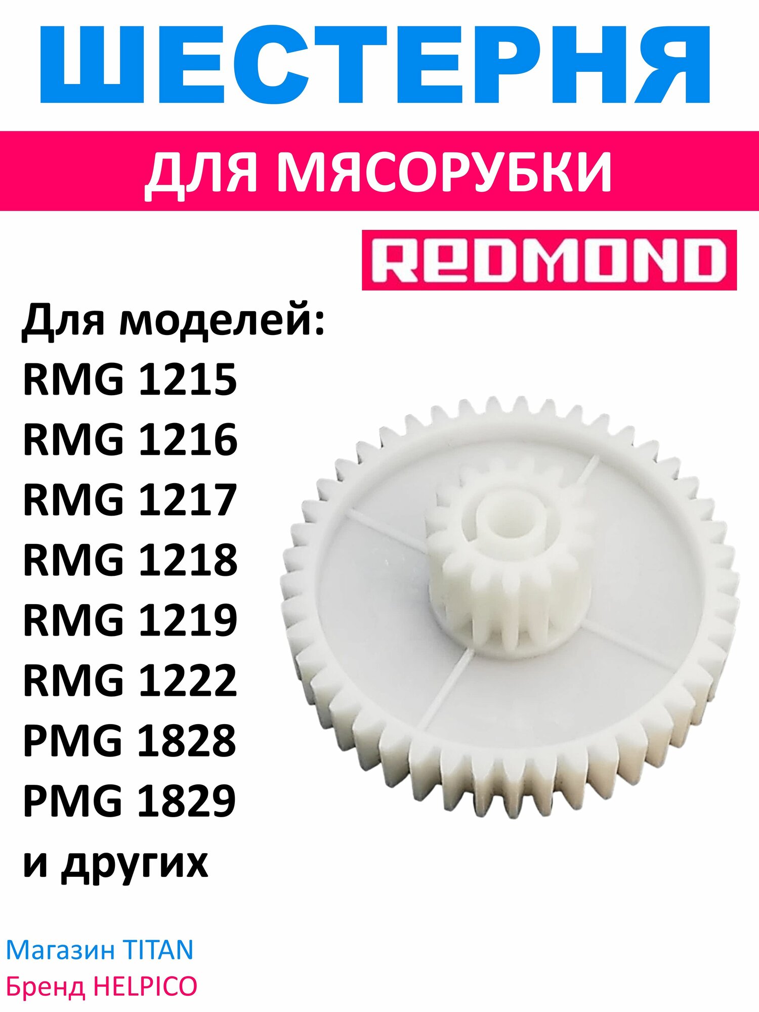 Шестерня средняя для мясорубки, D 29/81, зубья 15/45, подходит для Redmond, Polaris, Dexp, Centek, Василиса