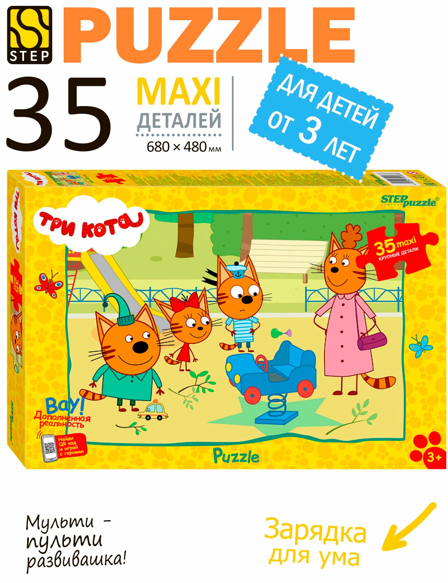 Макси Пазлы для малышей. Три кота "На площадке", 35 элементов для ребенка от 3 лет. Step Puzzle. Игрушка для девочки. Игрушка для мальчика. Подарок.
