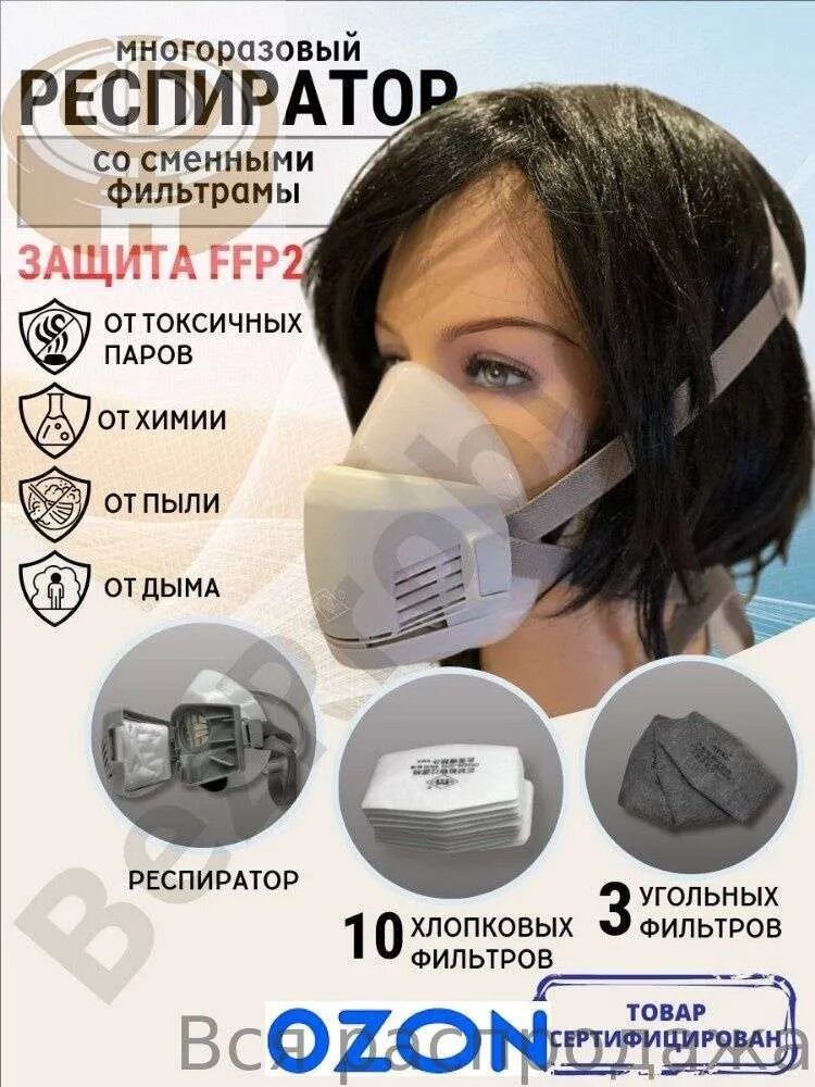 Респиратор профессиональный, размер Универсальный