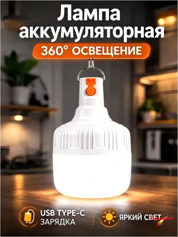 Кемпинговый фонарь; аварийная лампа; фонарь для палатки и дома