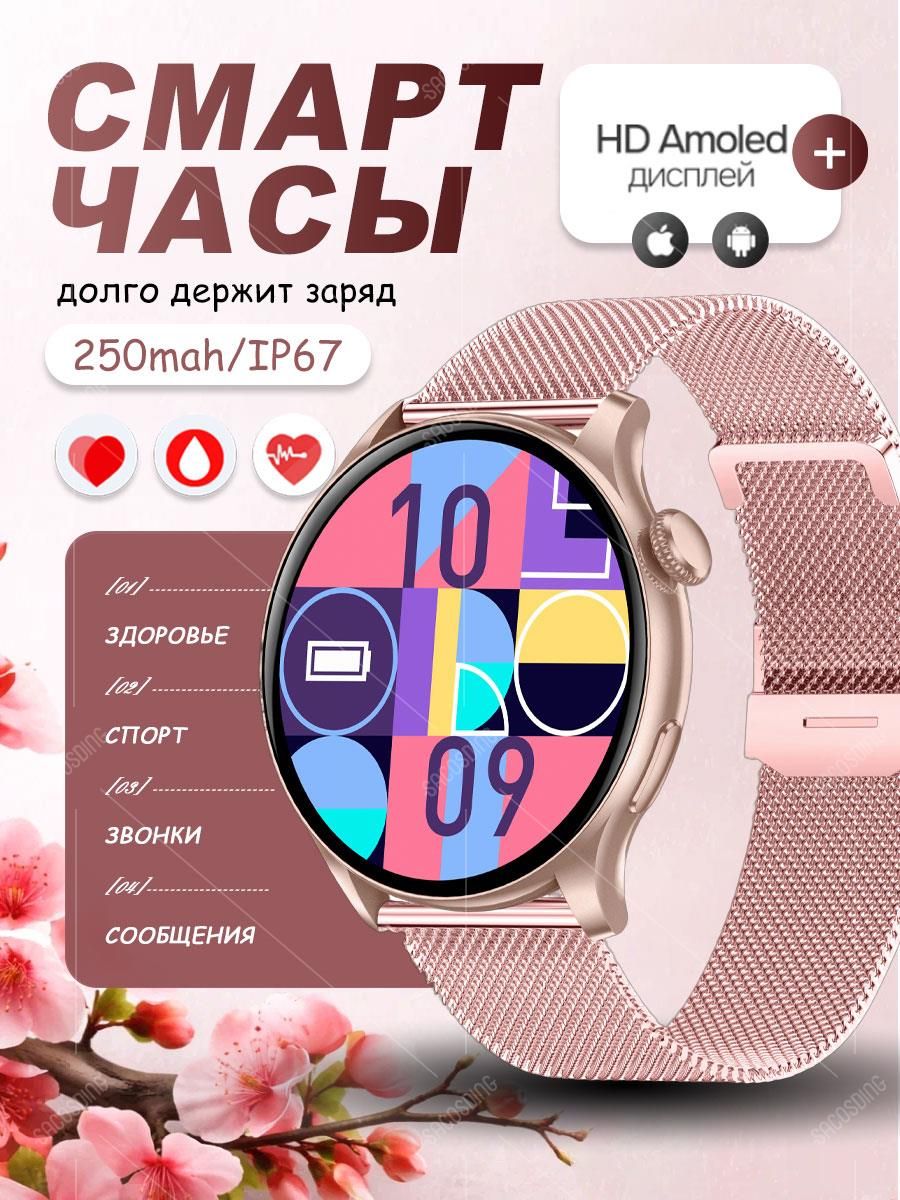 SACOSDING Смарт-часы Умные часы 1.43 AMOLED 466×466, Bluetooth звонки, голосовой помощник, пульс SpO2 сон, IP67, батарея 300 мАч, 44mm, Розовый сетчатый пояс