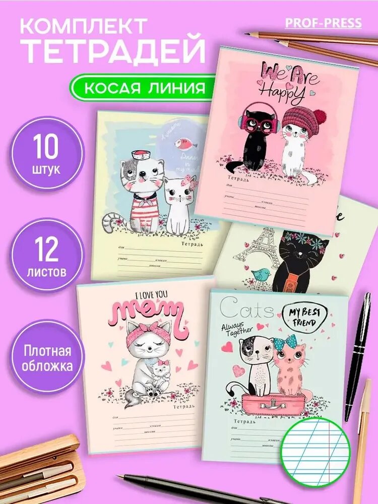 Тетрадь в косую линейку 12 листов Prof-Press набор 10 штук