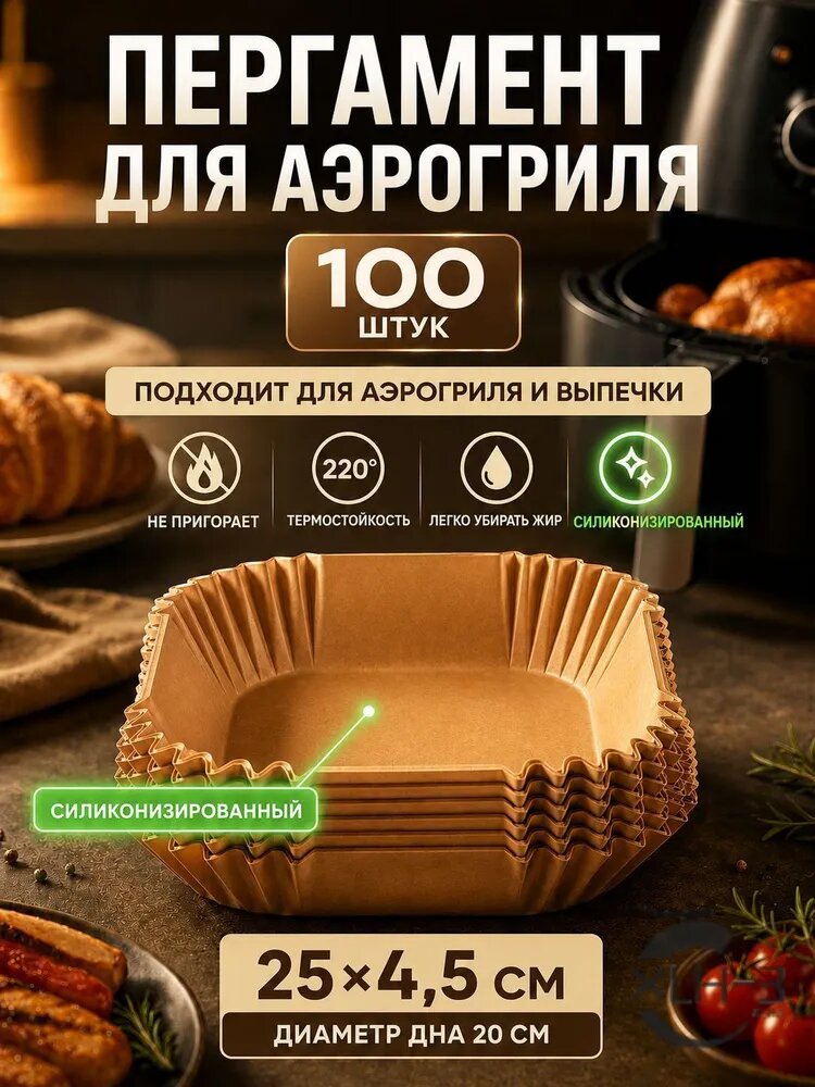 Бумага пищевая 0.20 м х 20 см, 14 мкм, 100 шт