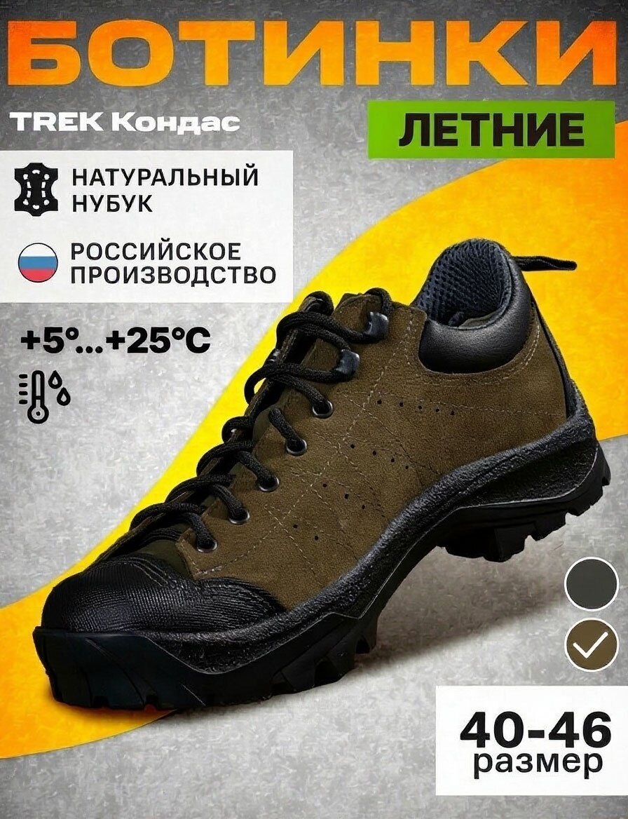 Кроссовки TREK
