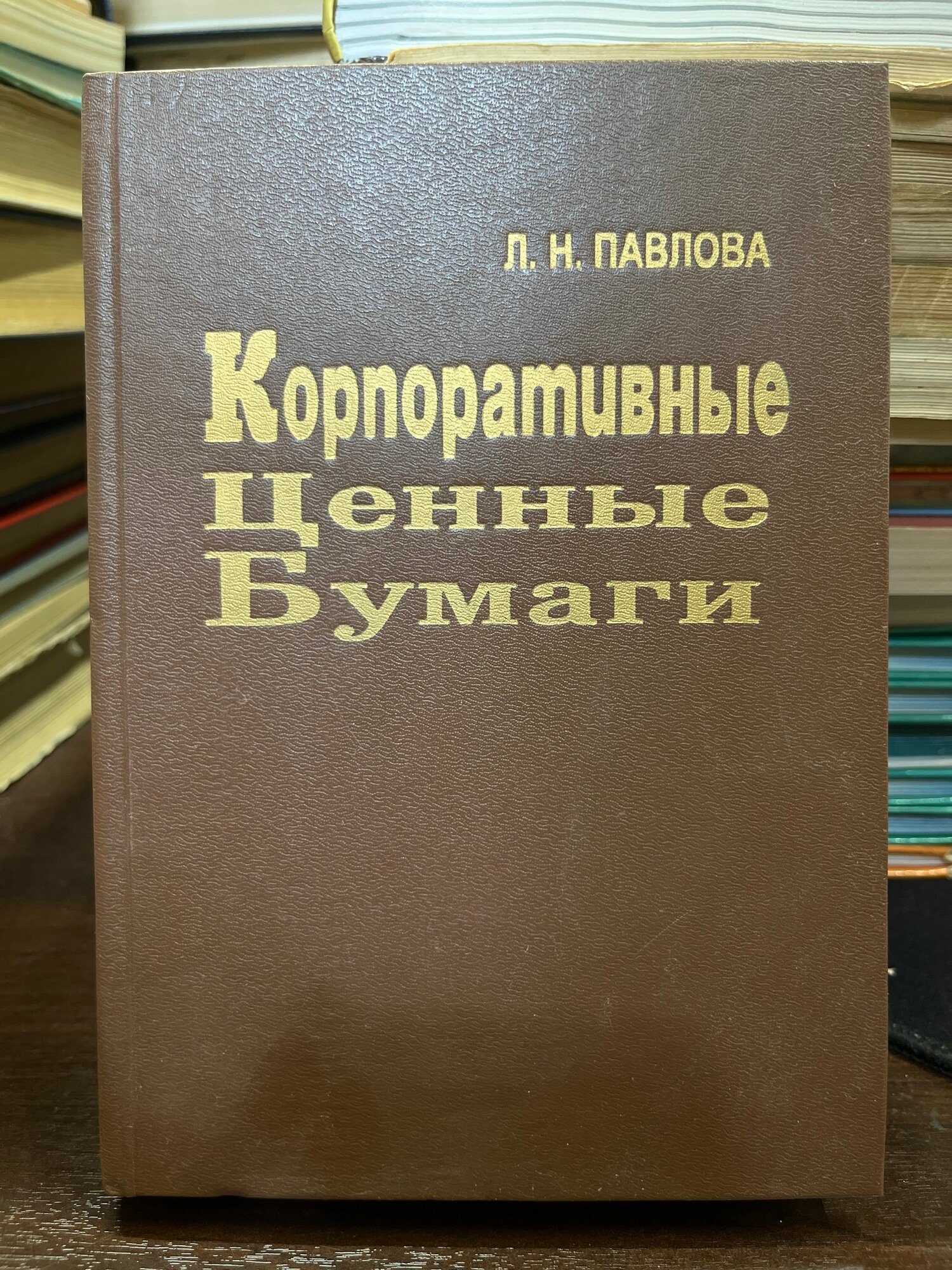 Корпоративные ценные бумаги