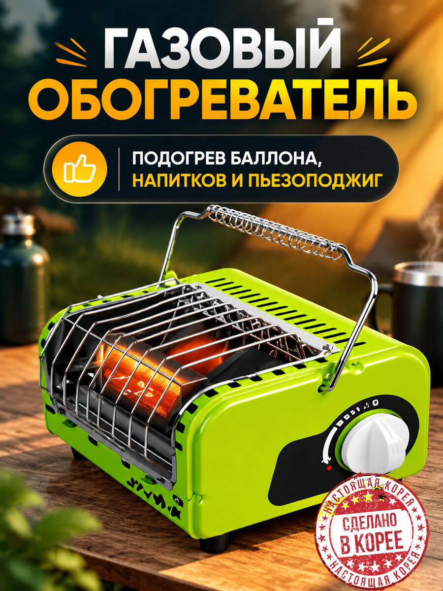 Портативный туристический обогреватель NGH-1200 в комплекте с сумкой. Корея