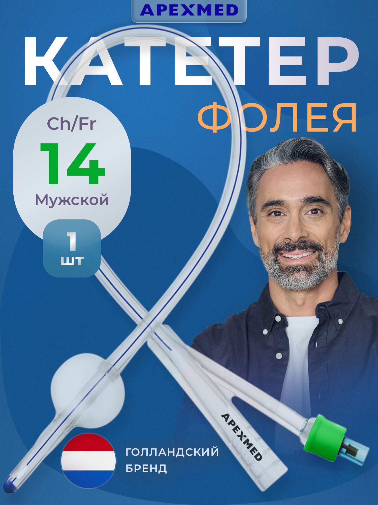 APEXMED Катетер Фолея 14 Ch/Fr мужской, силиконовый, 1 шт
