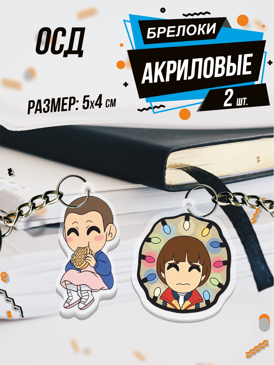 Брелок