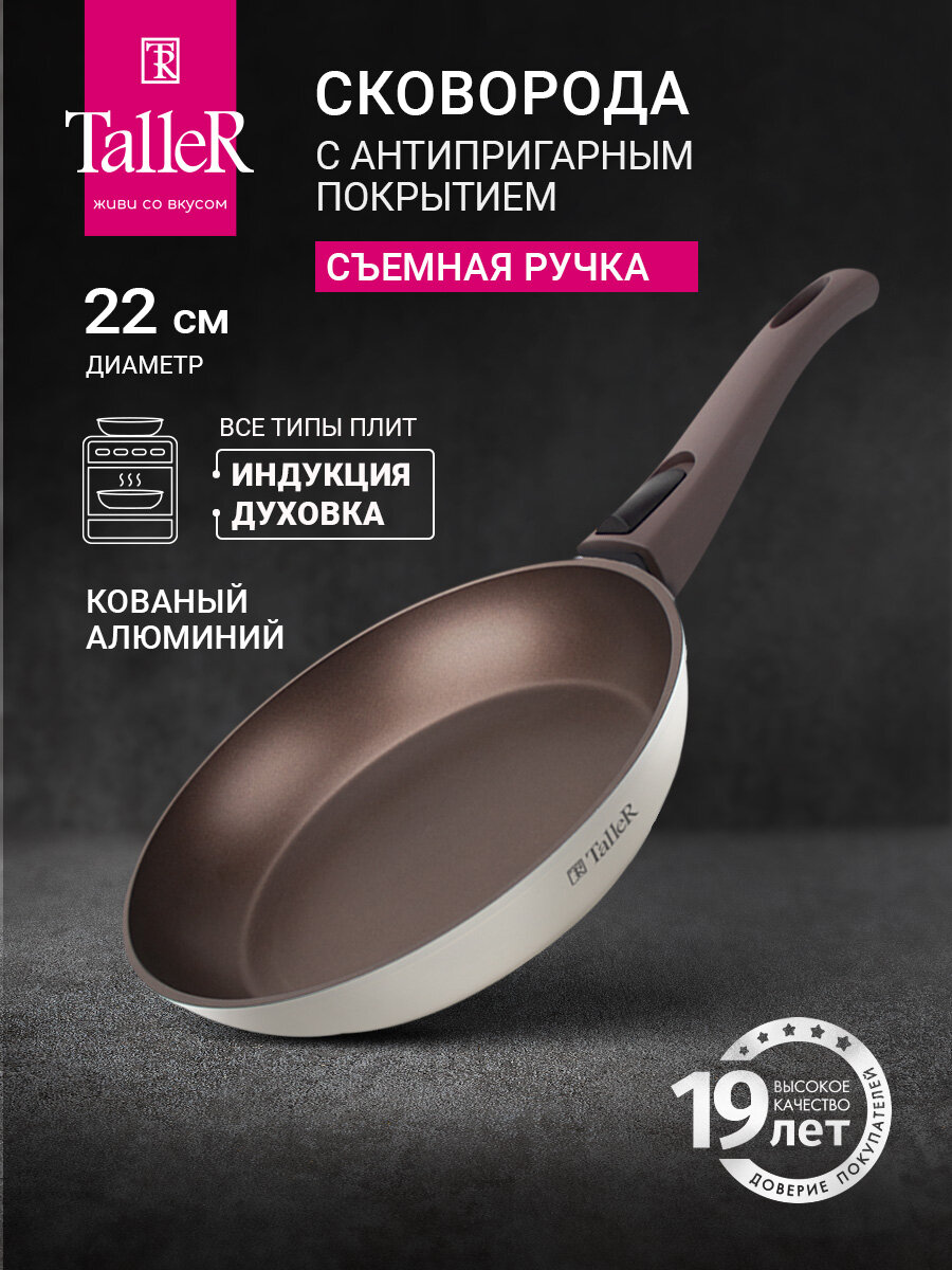 Сковорода TalleR Хюгге TR-44104 22 см, из кованого алюминия с антипригарным покрытием