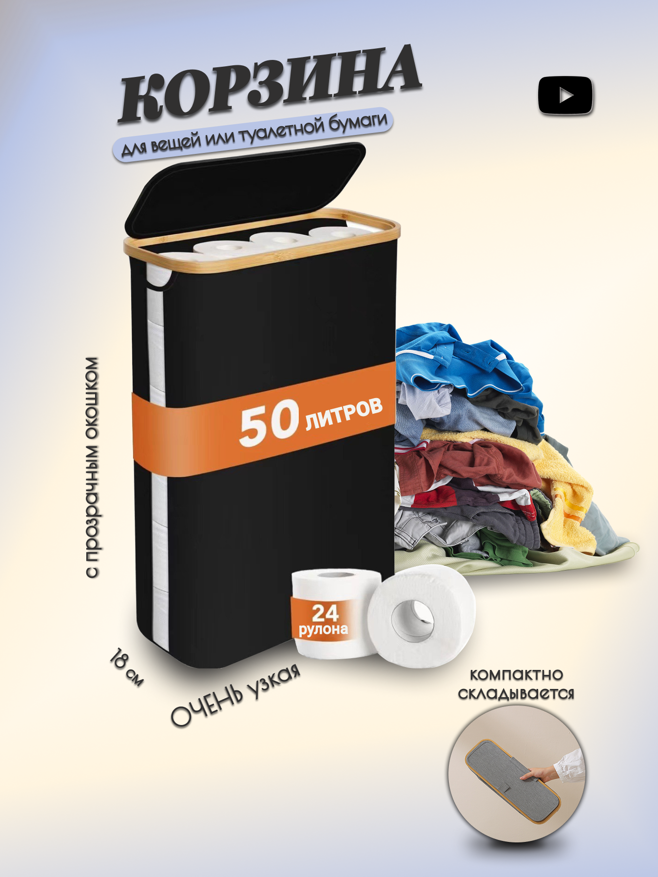 Корзина, для белья и туалетной бумаги, складная, с крышкой, черная