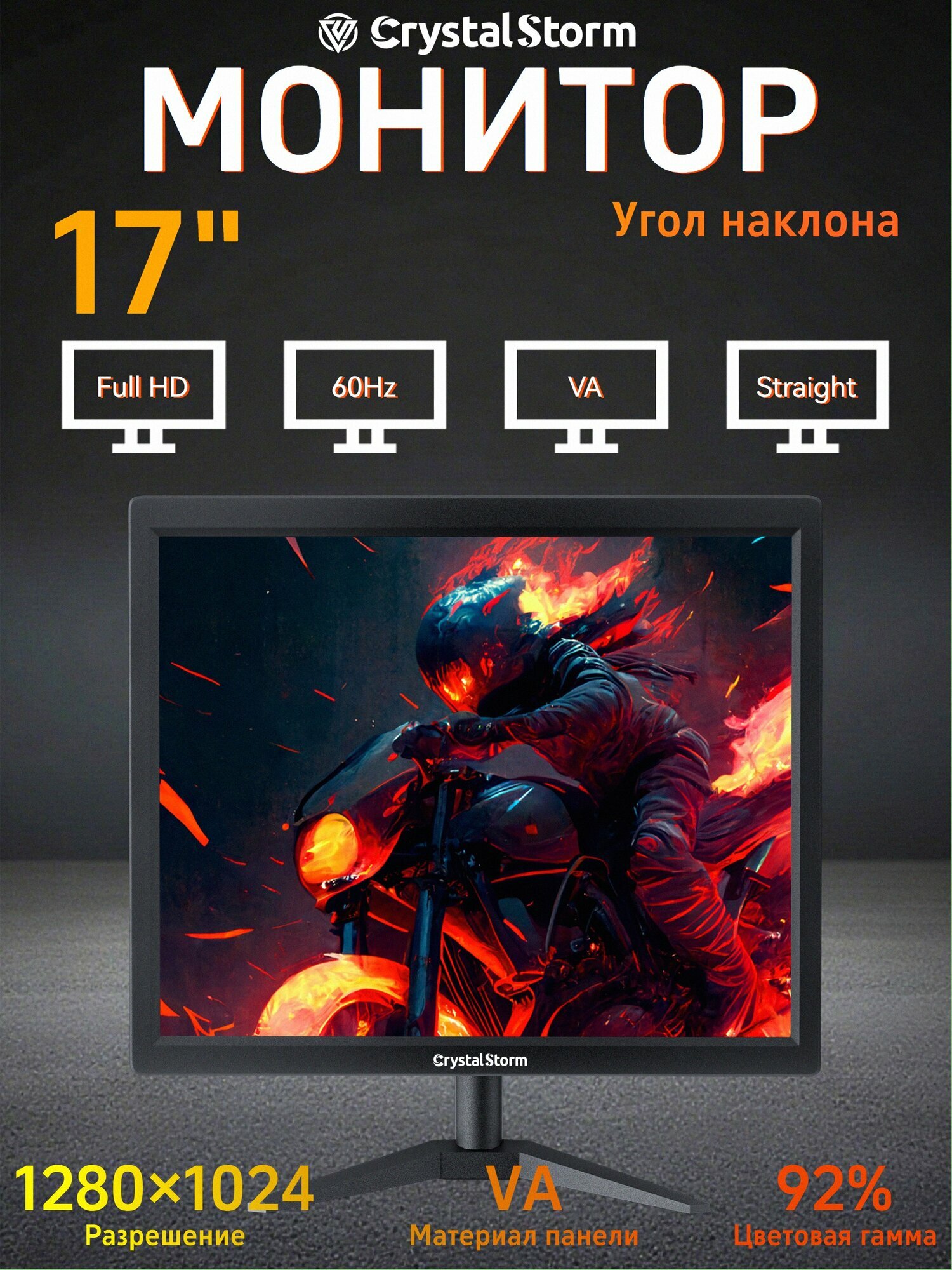 CrystalStorm 17" Монитор 1280x1024 60 Гц, VA, Чёрный игровой, для компьютера