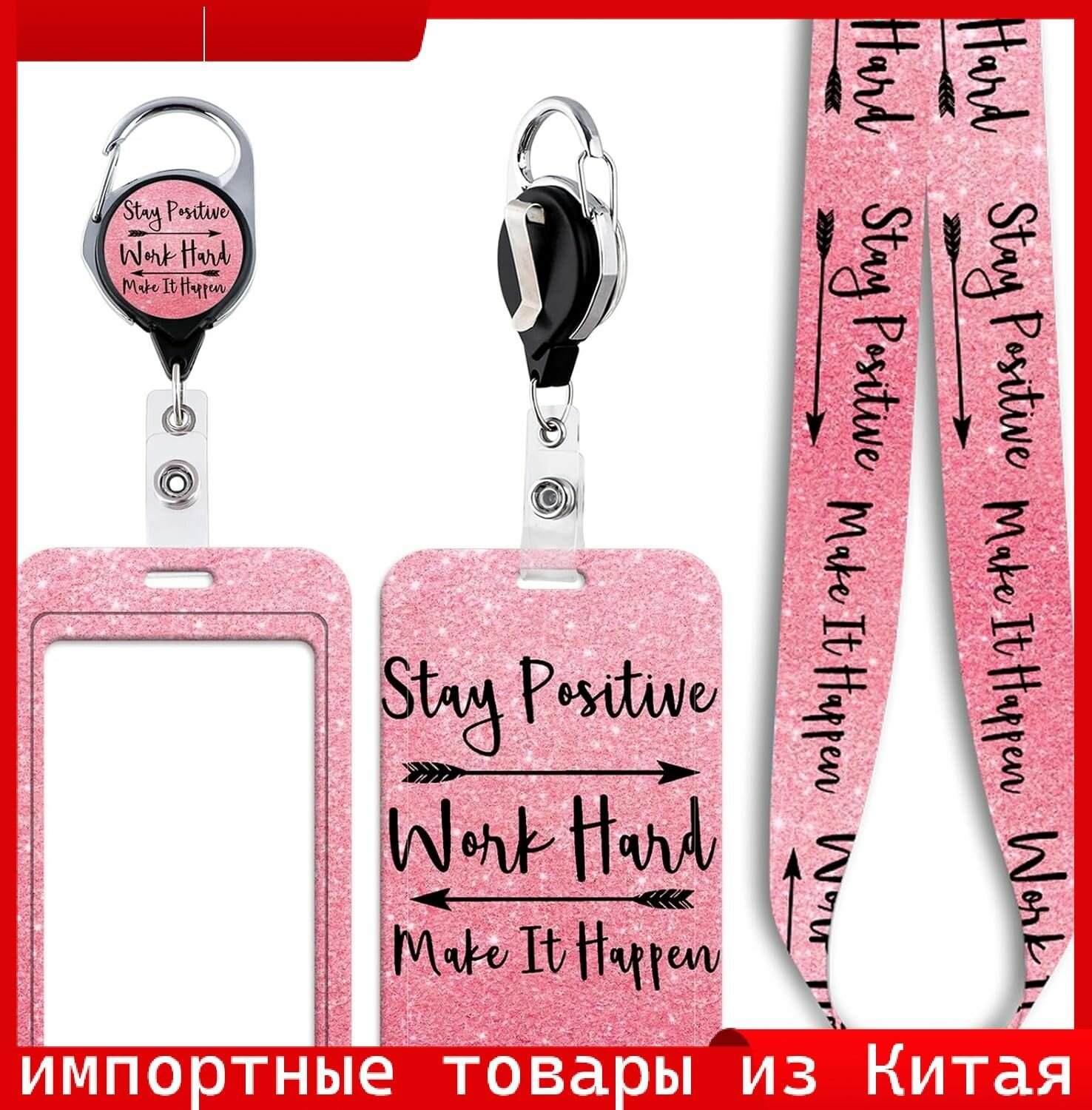 Эксклюзивный держатель для бейджа Pink Pink с мотивирующей цитатой