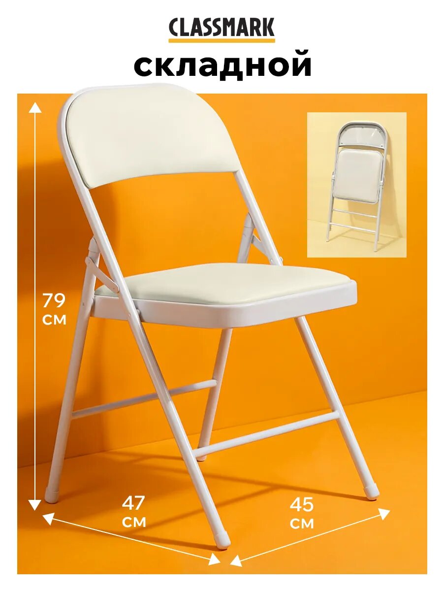 Стул со спинкой для дома и кухни складной
